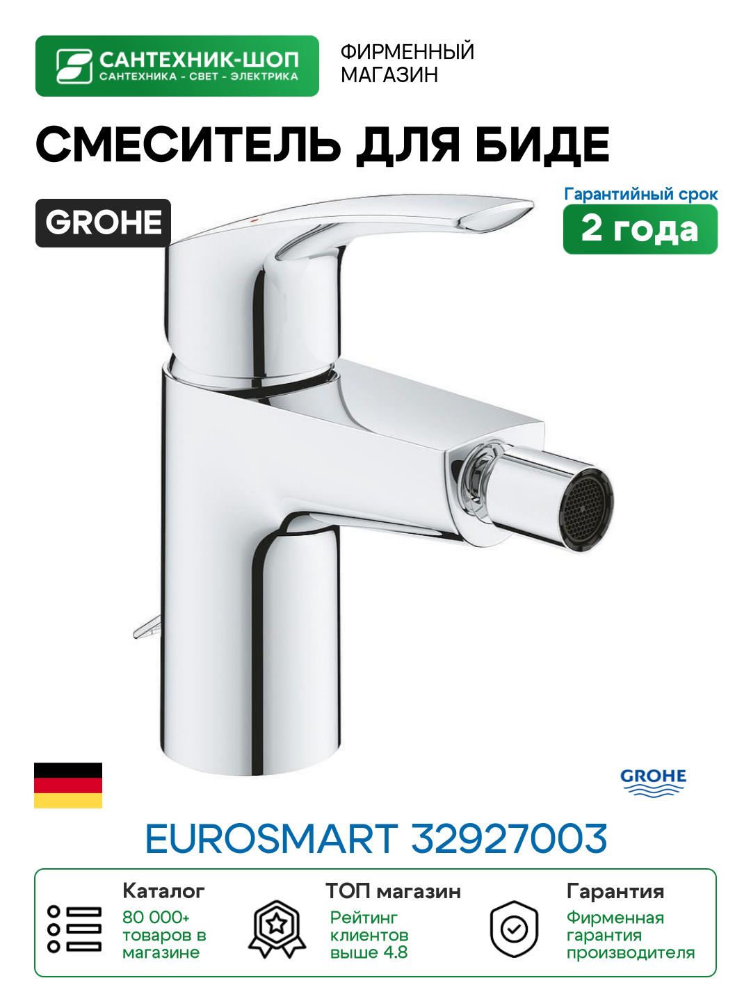 Смеситель для биде Grohe Eurosmart 32927003 Хром латунь