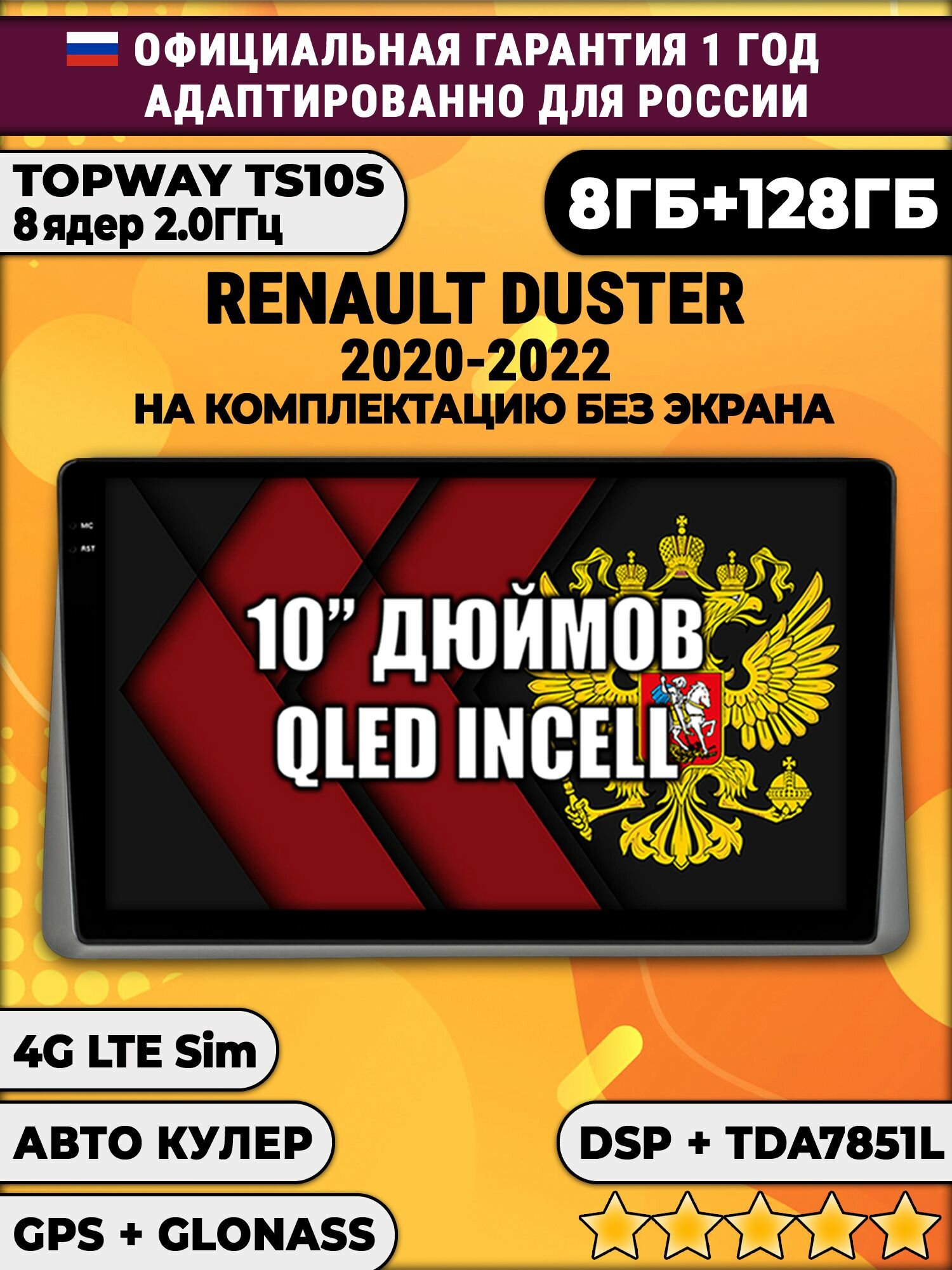 8 ядер TS105, 8/128гб для RENAULT DUSTER (2020 2021 2022) Рено Дастер, на комплектацию без экрана, Android магнитола