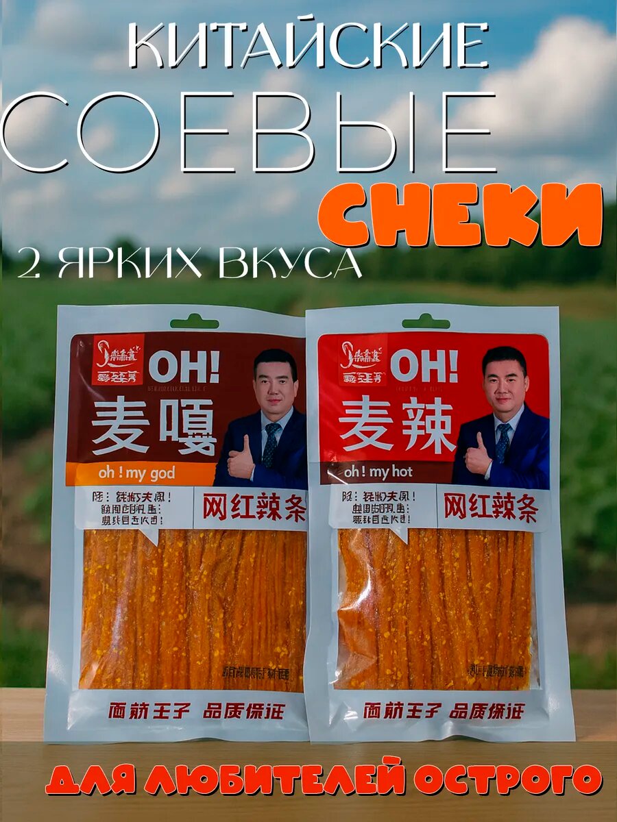 Мясо соевое острое латяо