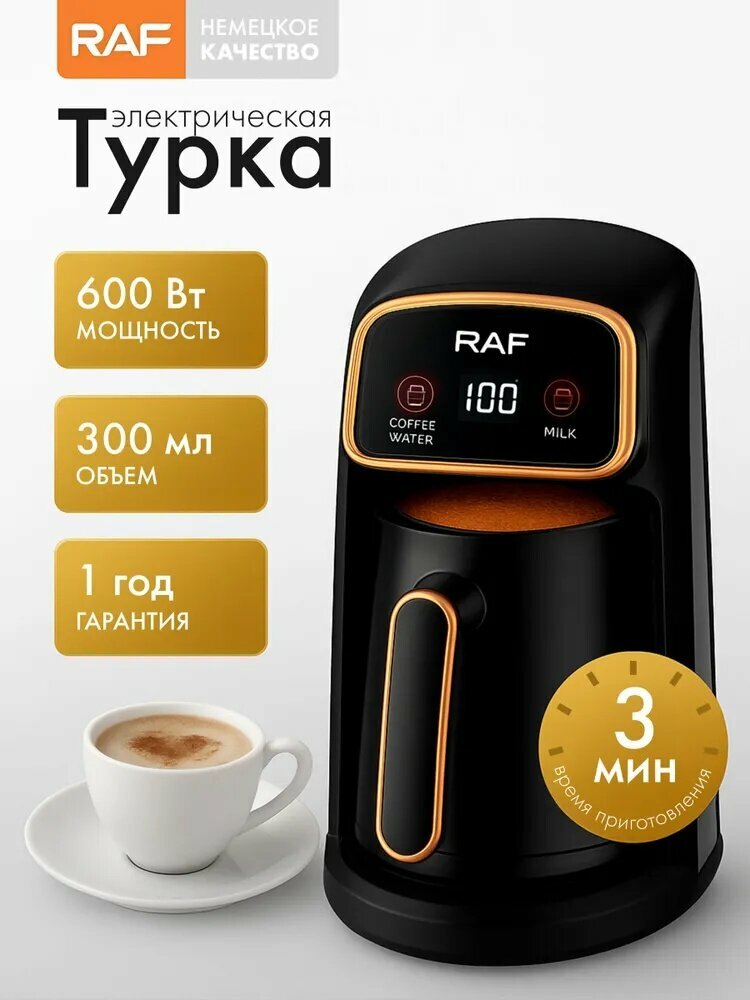 Турка электрическая, для кофе, с фильтром, стильный дизайн, 2 цвета