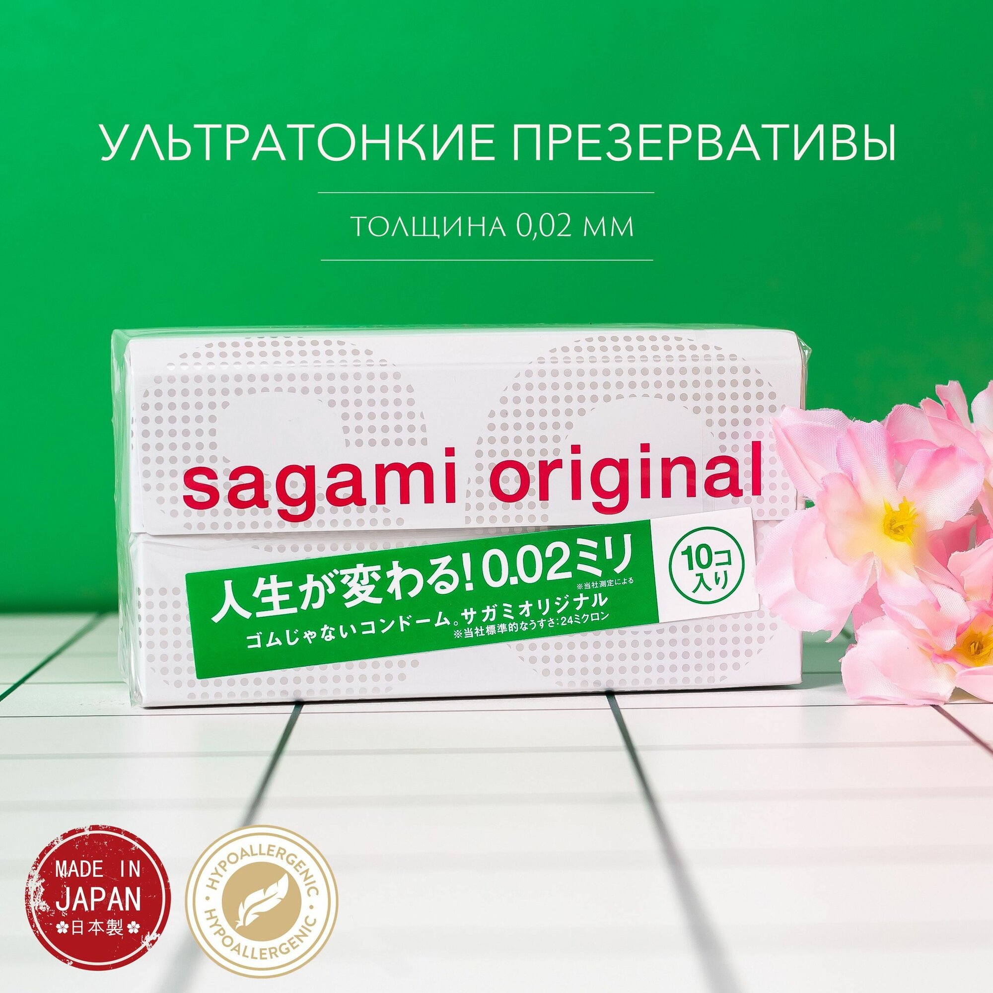 Презервативы Sagami Original 0.02 - 10 шт. Японские полиуретановые 0.02 мм A3