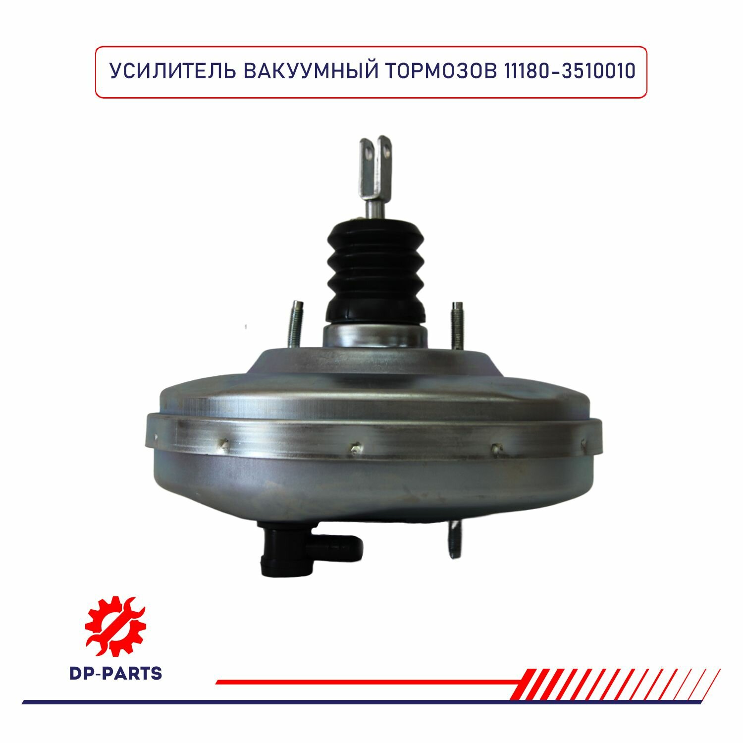 Вакуумный усилитель тормозов 11180-3510010 LADA для а/м ВАЗ 1117-19 Kalina, 2170-72 Priora, 2109 Granta, 2192-94 Kalina 2, 2123 Chevrolet Niva