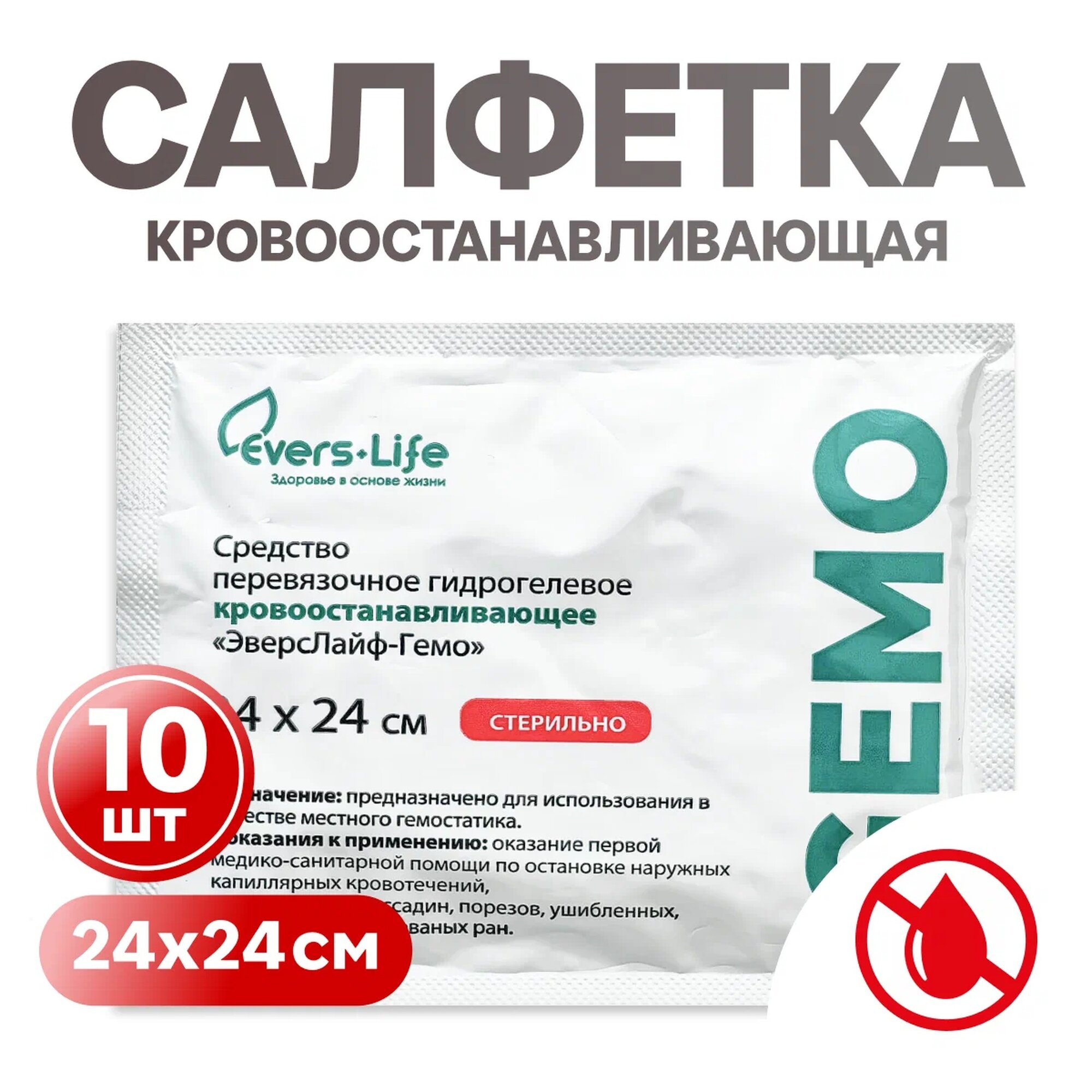 Кровоостанавливающая гидрогелевая салфетка Эверс Гемо (24х24 см) 10шт