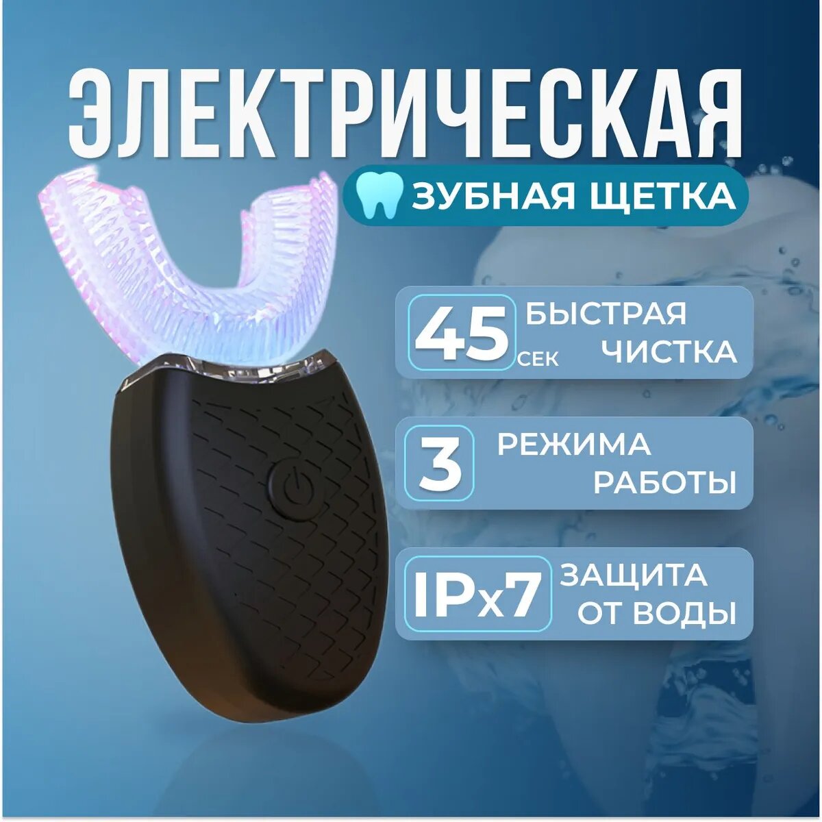 Электрическая зубная щетка