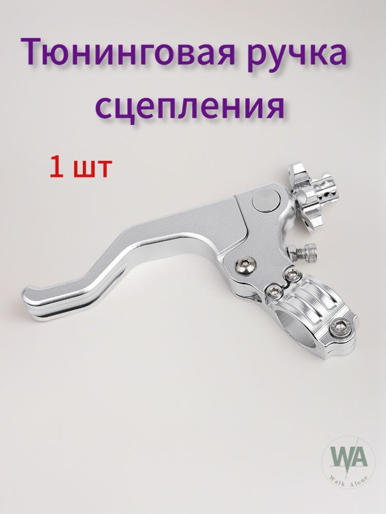 Рычаг сцепления в сборе легкого выжима, алюминий / IGP Серебро, 1 шт