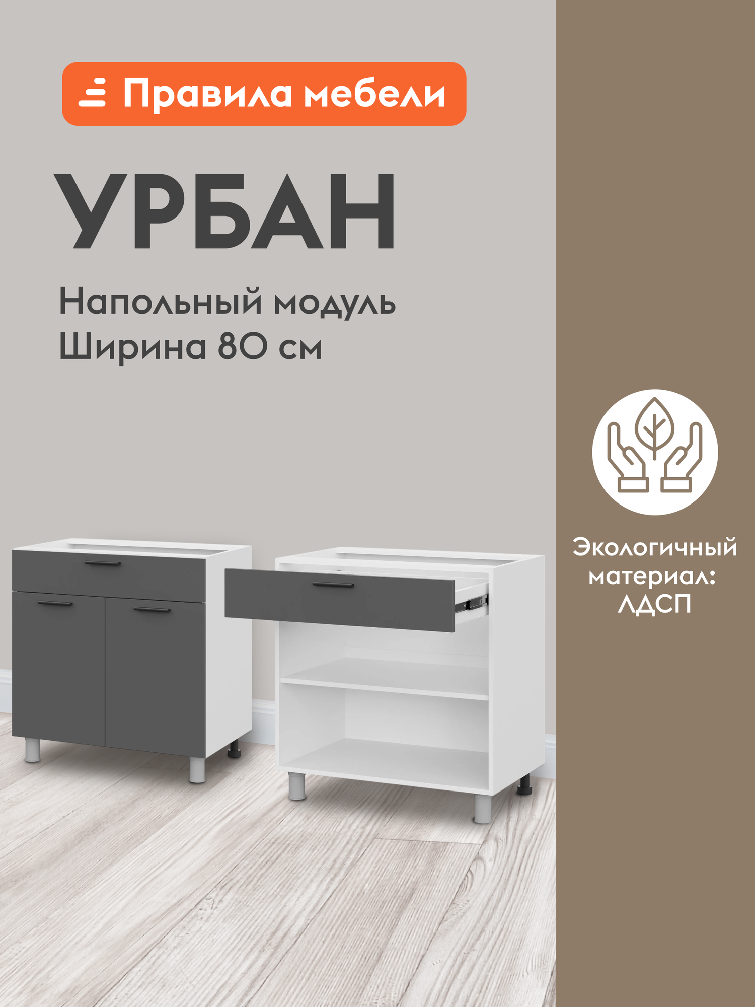 Кухонный модуль напольный, стол Урбан с полками, с ящиком, с доводчиками, 80х50.6х82.4 см, Белый / Графит серый