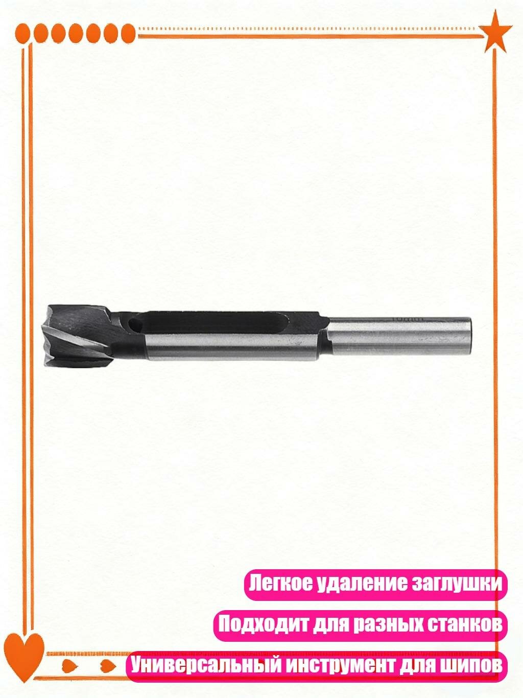 Сверло для деревообработки, конусная фреза 8/10/12/15 мм, 10