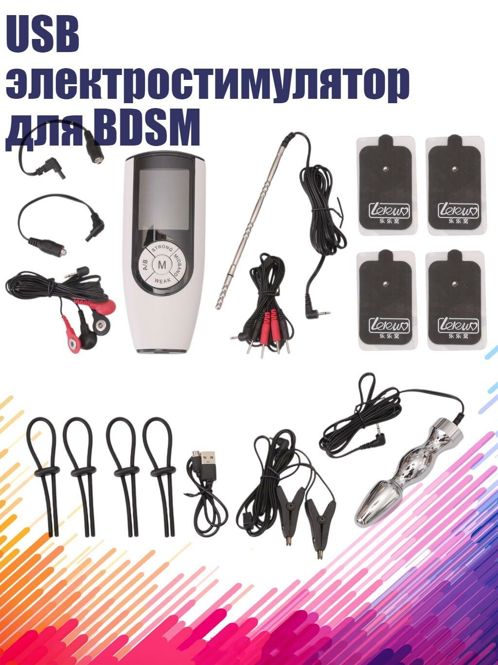 USB электростимулятор для BDSM