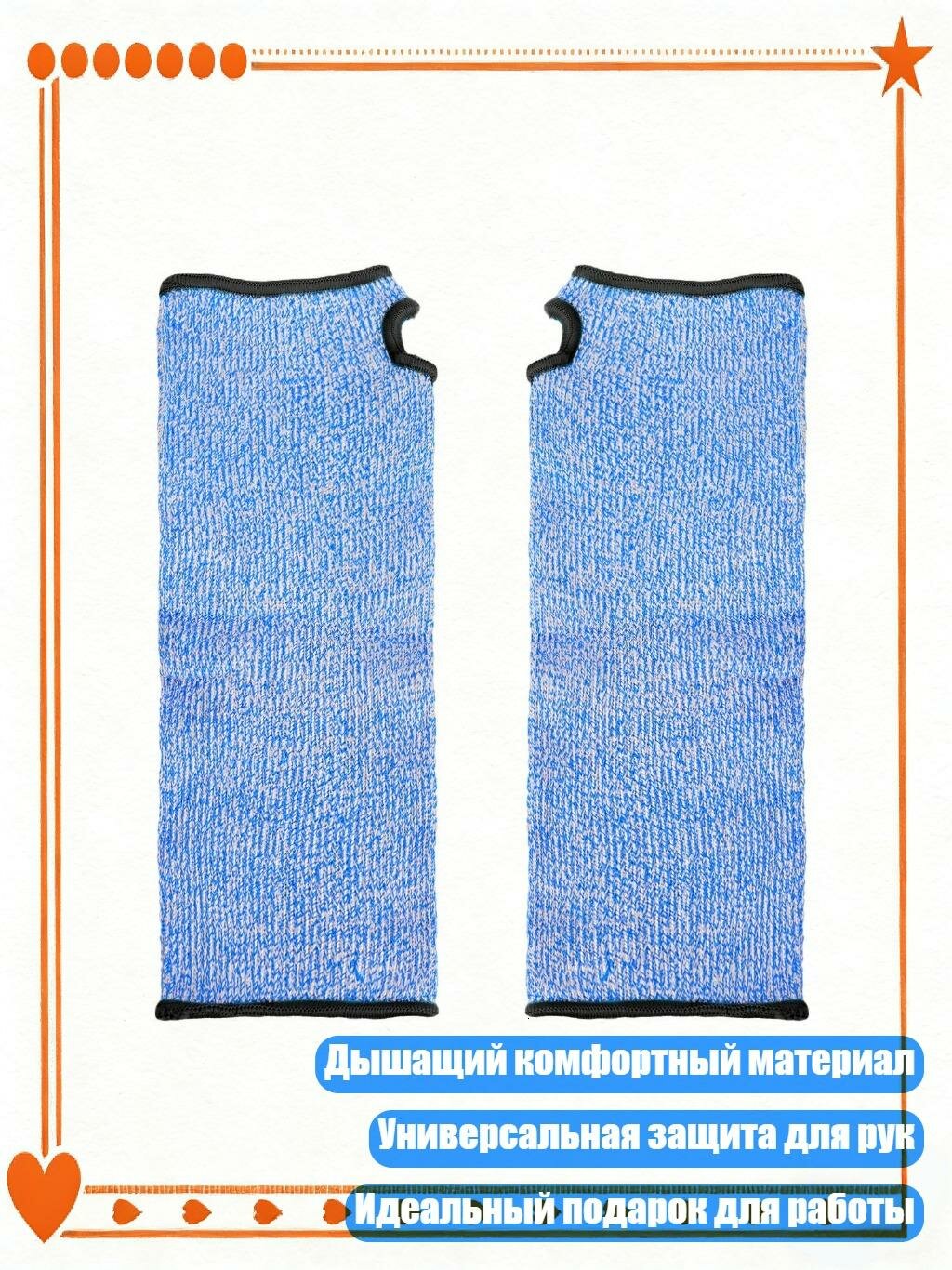 Набор из 2 защитных рукавов от порезов и проколов