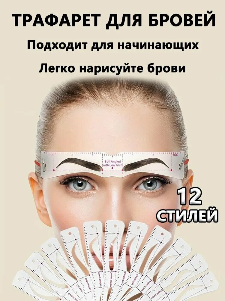 Карточка для рисования бровей, руководство по рисованию бровей, особенно подходит для начинающих, силиконовый материал, 12шт