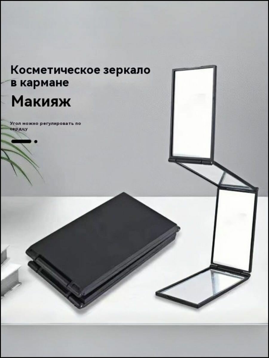 Складные четырехсторонние зеркала, переносные телескопические