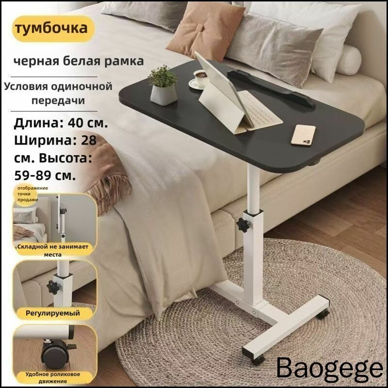 Мобильный стол черный 5989 см с регулируемой высотой премиум для учебы дома офиса