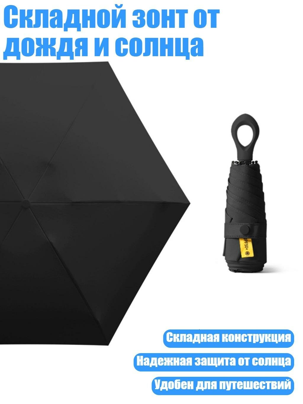 Складной зонт от дождя и солнца, 2