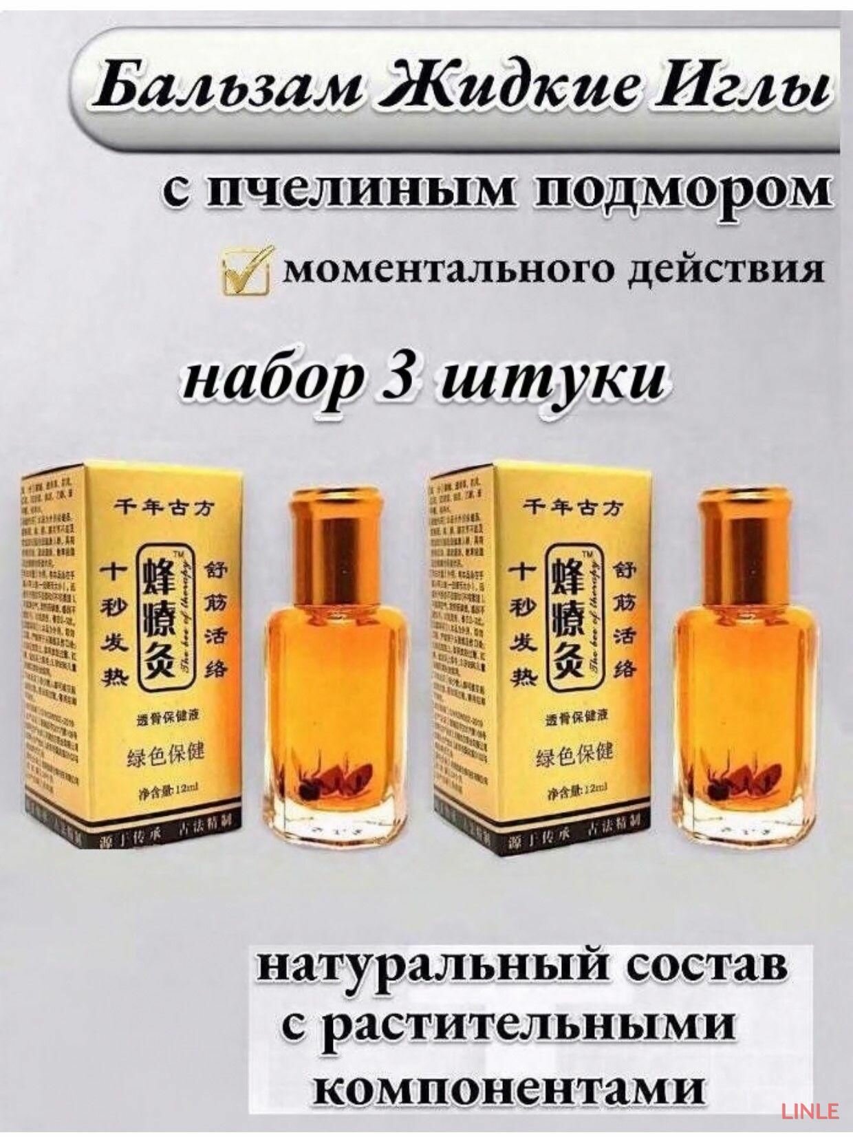 Бальзам/лосьон/молочко для ухода за кожей LINLE уходовая косметика средство для кожи