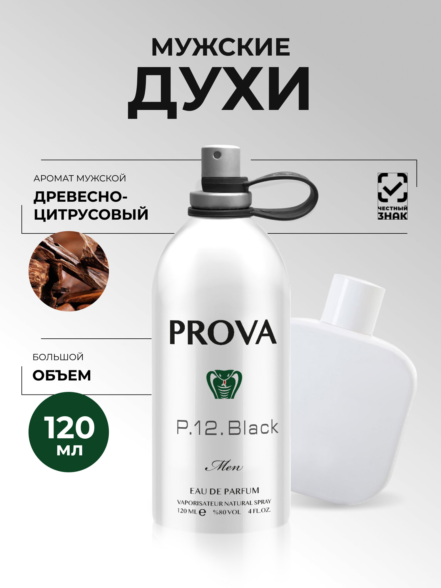 Духи Prova 12, 120 мл, древесный фужерный аромат, мужские