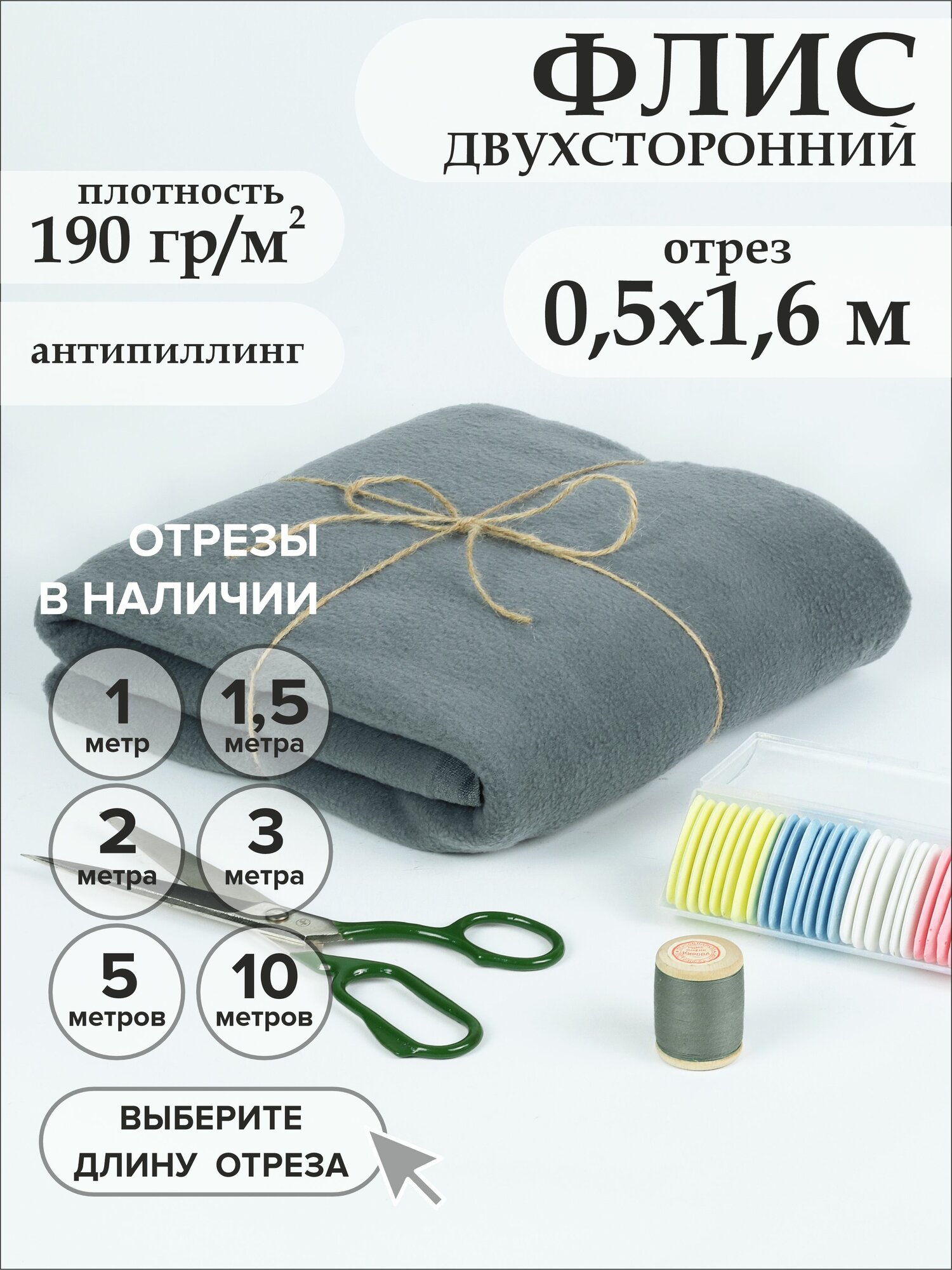 Ткань флис для шитья, двусторонняя, серая, 0,5 м, плотность 190 г/м2