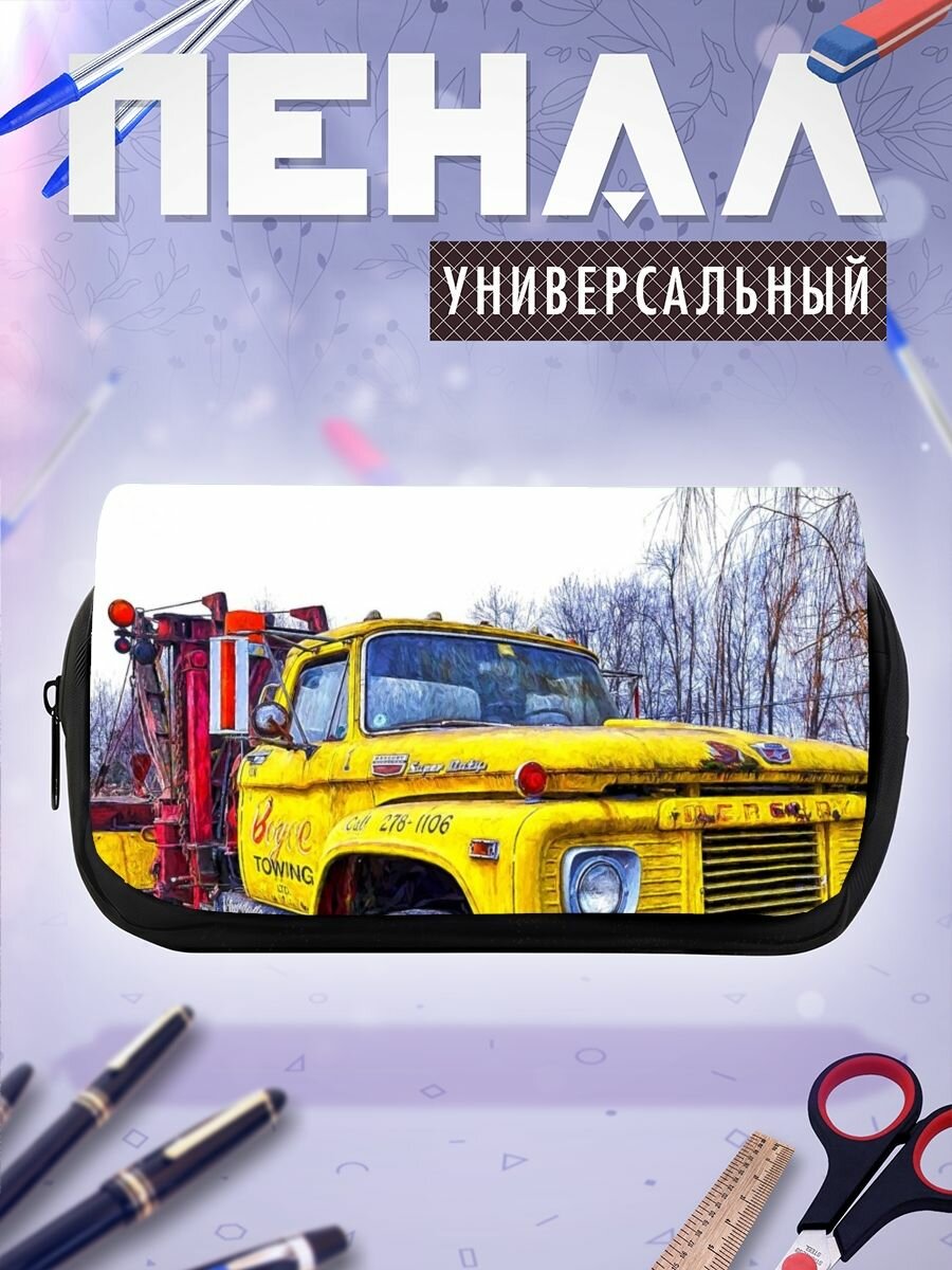 Школьный пенал авто грузовик