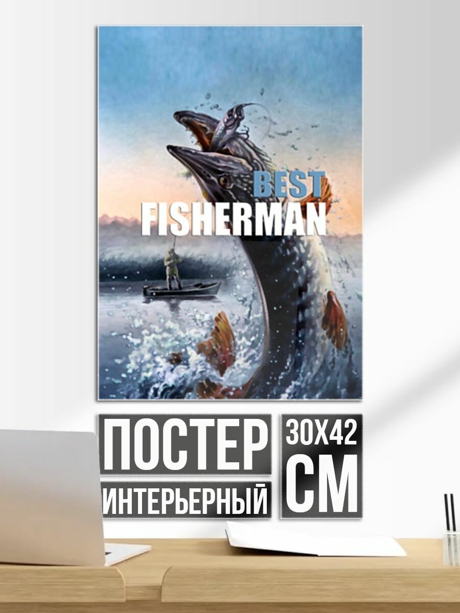 Постер на стену Лучший рыбак - большая щука