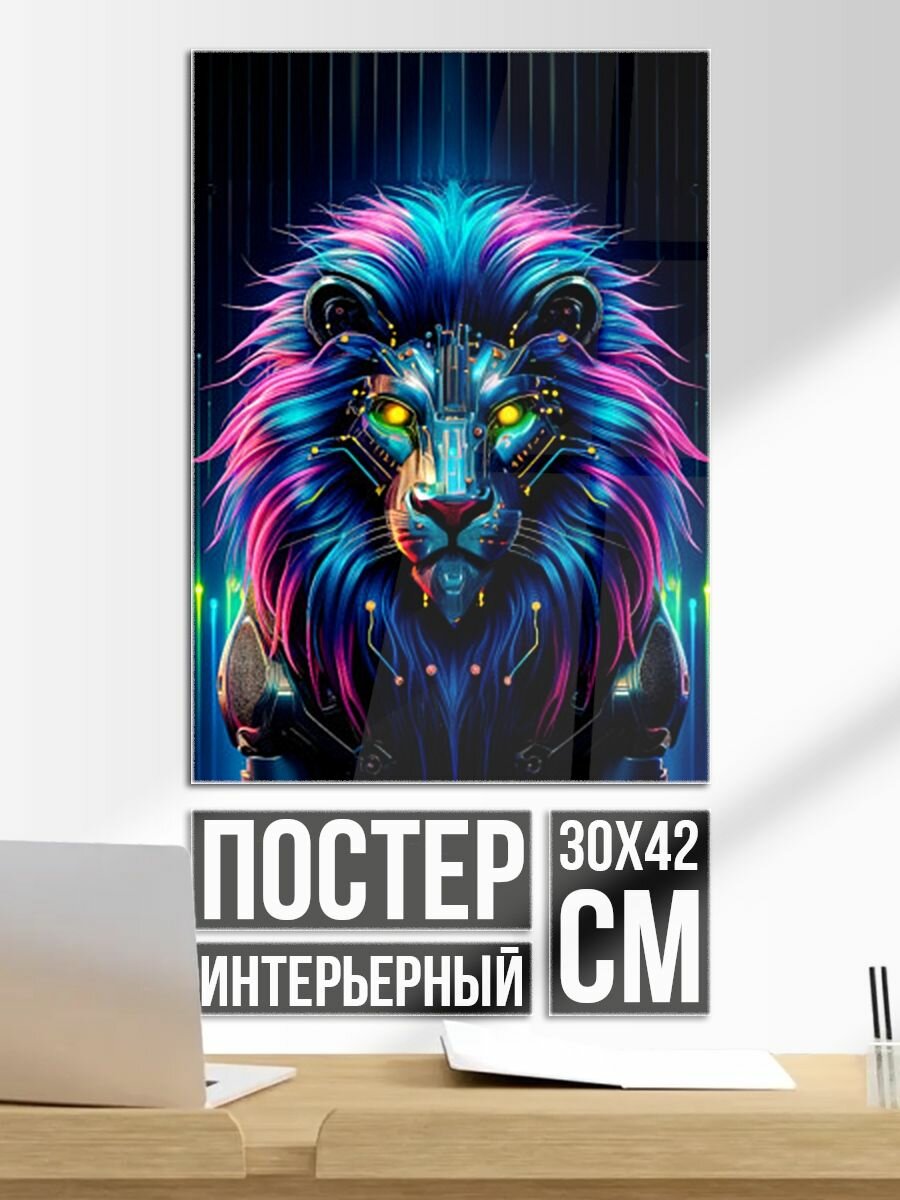 Постер на стену Неоновый лев в стиле киберпанк