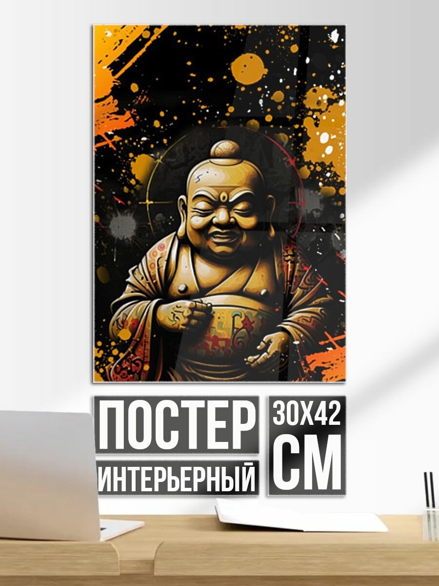 Постер на стену Хотэй Бог счастья веселья и благополучия