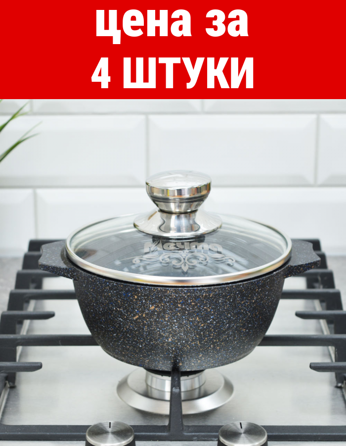 Комплект 4 шт, Кастрюля 1л Гранит star