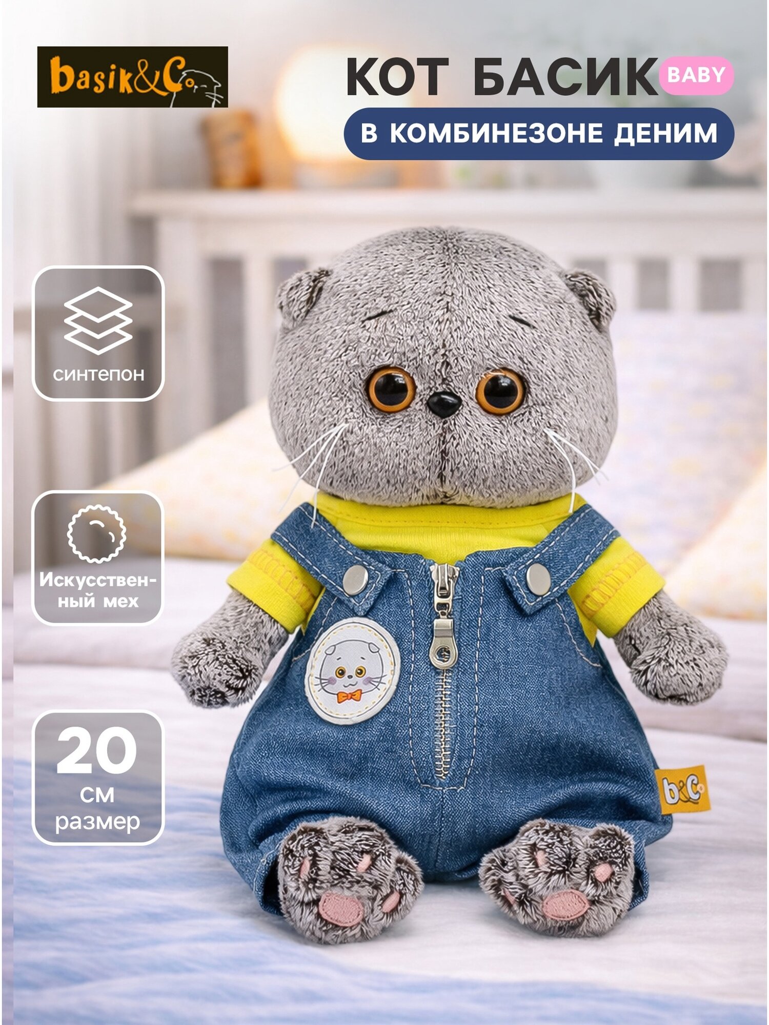Мягкая игрушка «Кот Басик baby в комбинезоне «Деним», высота 20 см