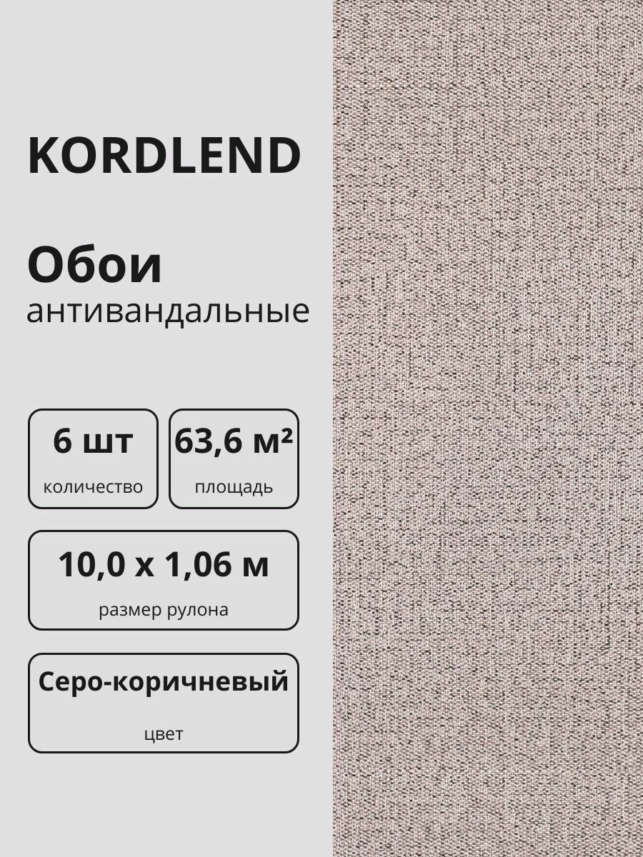 Обои флизелиновые 1.06 виниловые для стен метровые без подгона, на кухню моющиеся антивандальные серо коричневые 1,06 х 10 м в детскую прихожую комнату спальню зал ванну, на флизелине однотонные
