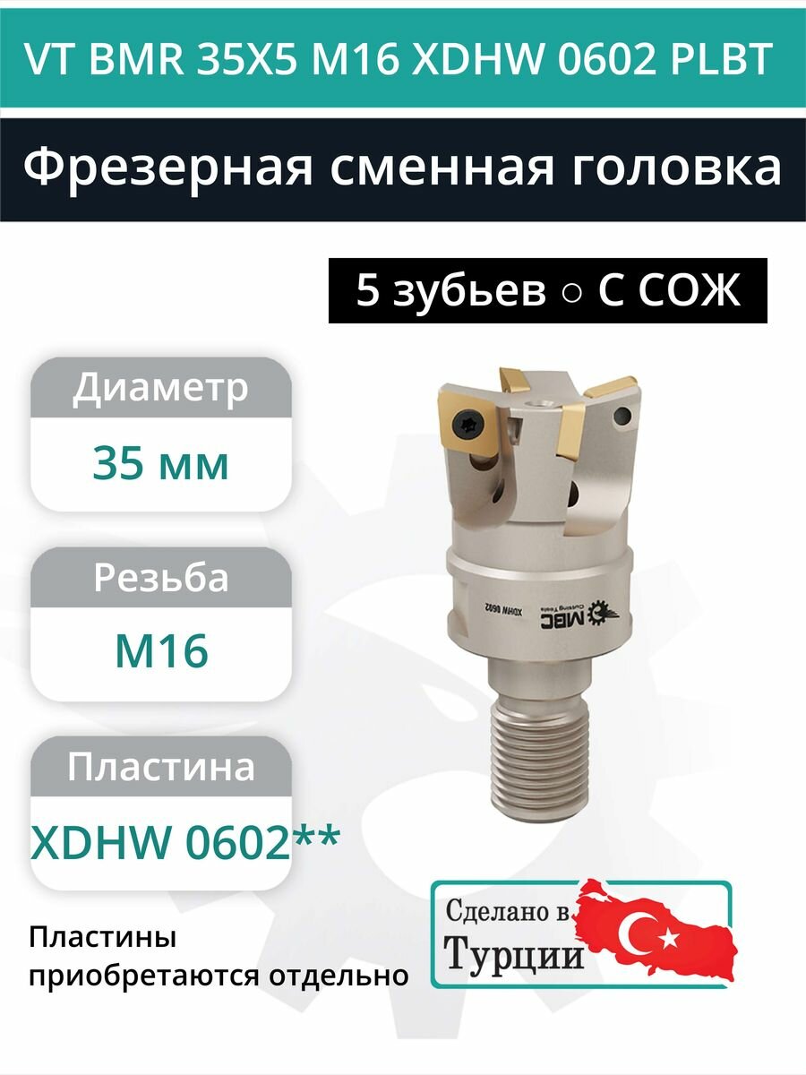 VT BMR 35X5 M16 XDHW 0602 PLBT фрезерная сменная головка 35 мм с резьбой M16 / с СОЖ
