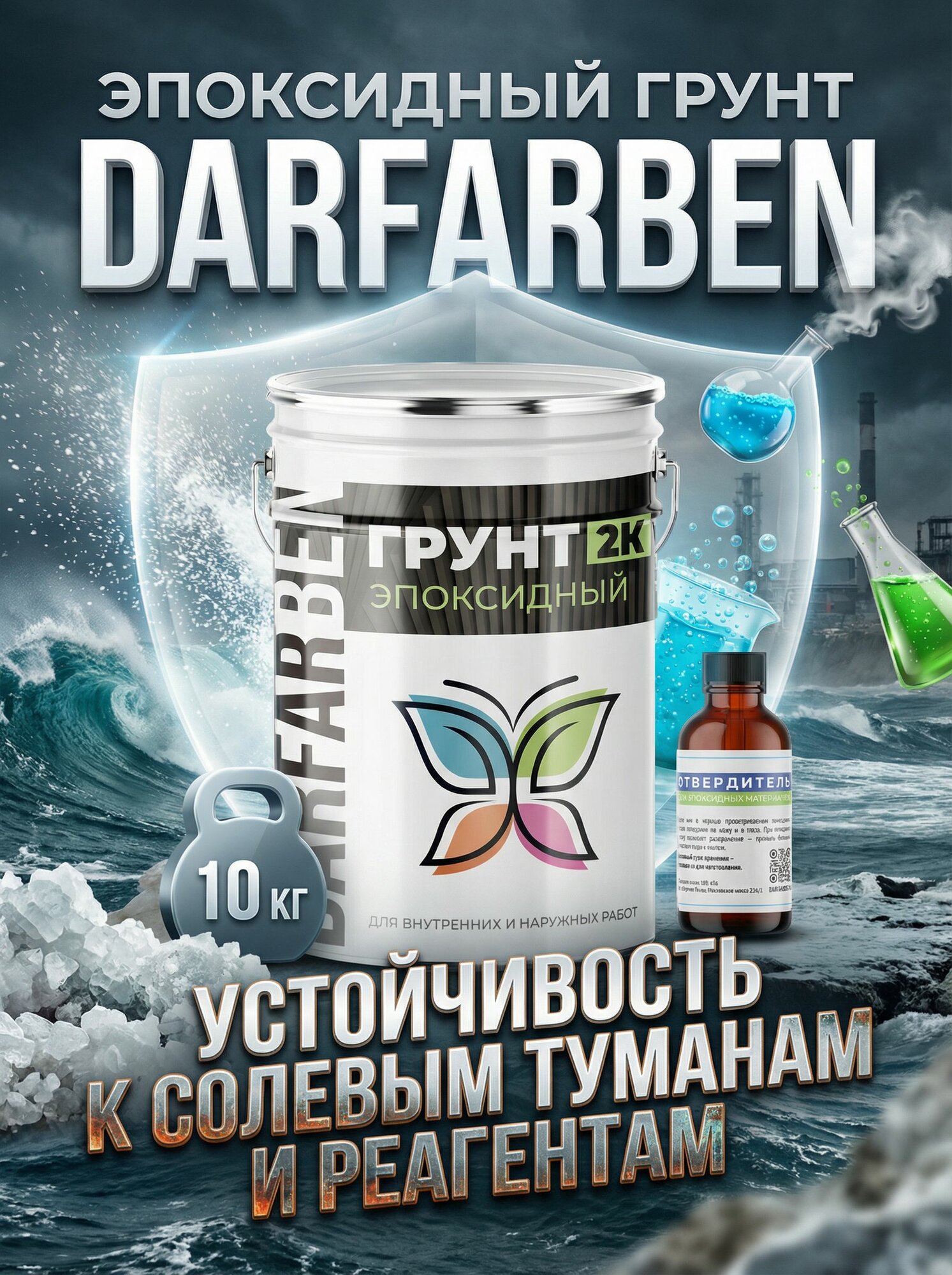 Эпоксидная грунтовка по железу, алюминию, стали желтая 10 кг DARFARBEN