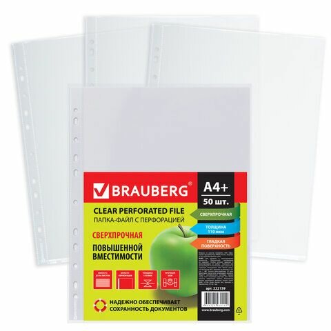 3 шт. Папки-файлы перфорированные А4+ BRAUBERG, комплект 50 шт, гладкие, сверхпрочные, 110 мкм, 222159