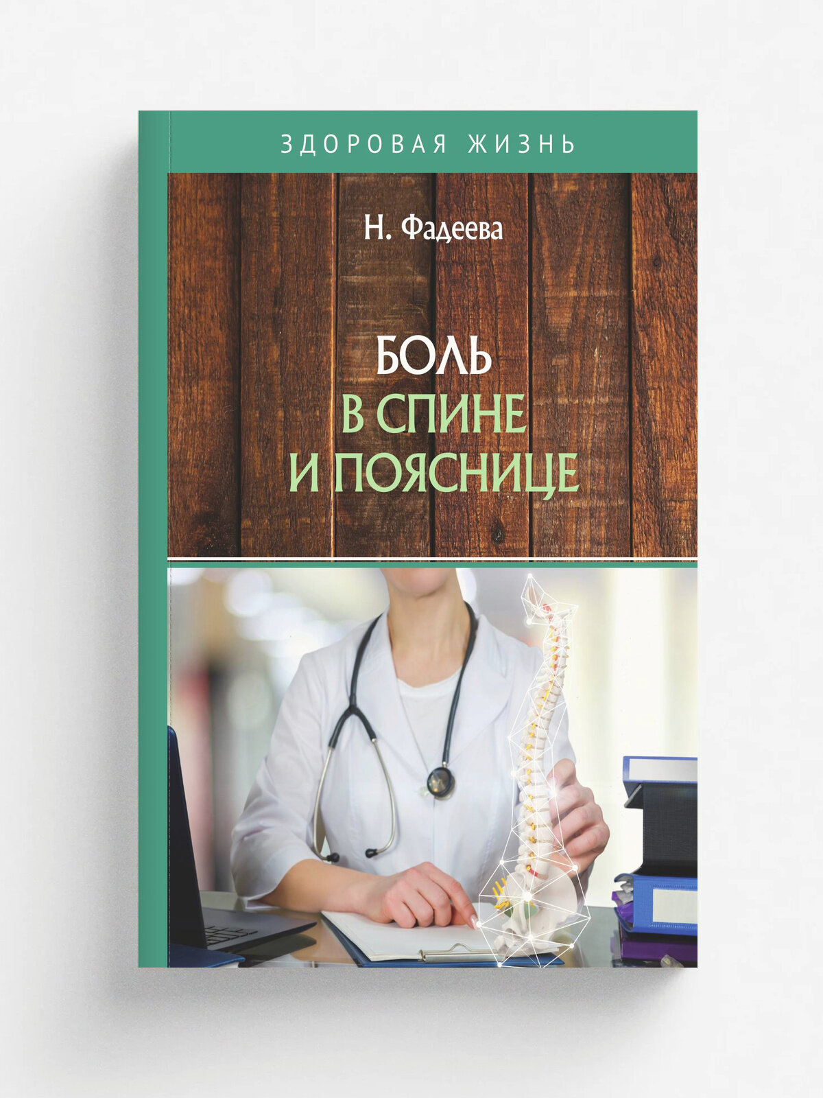 Боль в спине и пояснице