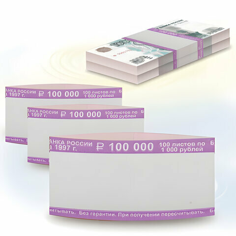 5 шт. Бандероли кольцевые, комплект 500 шт, номинал 1000 руб.