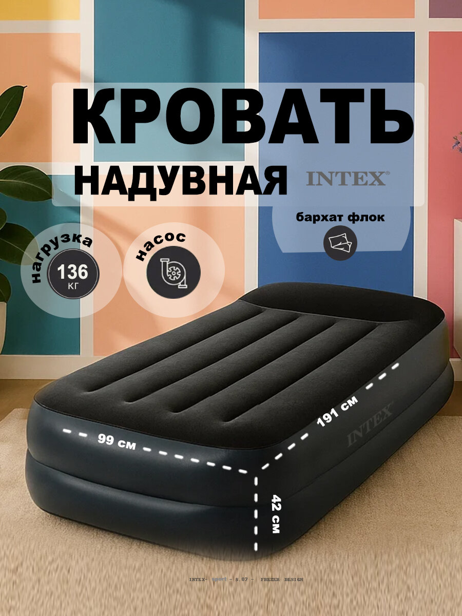 Надувная односпальная матрас кровать с насосом 191х99х42см Intex