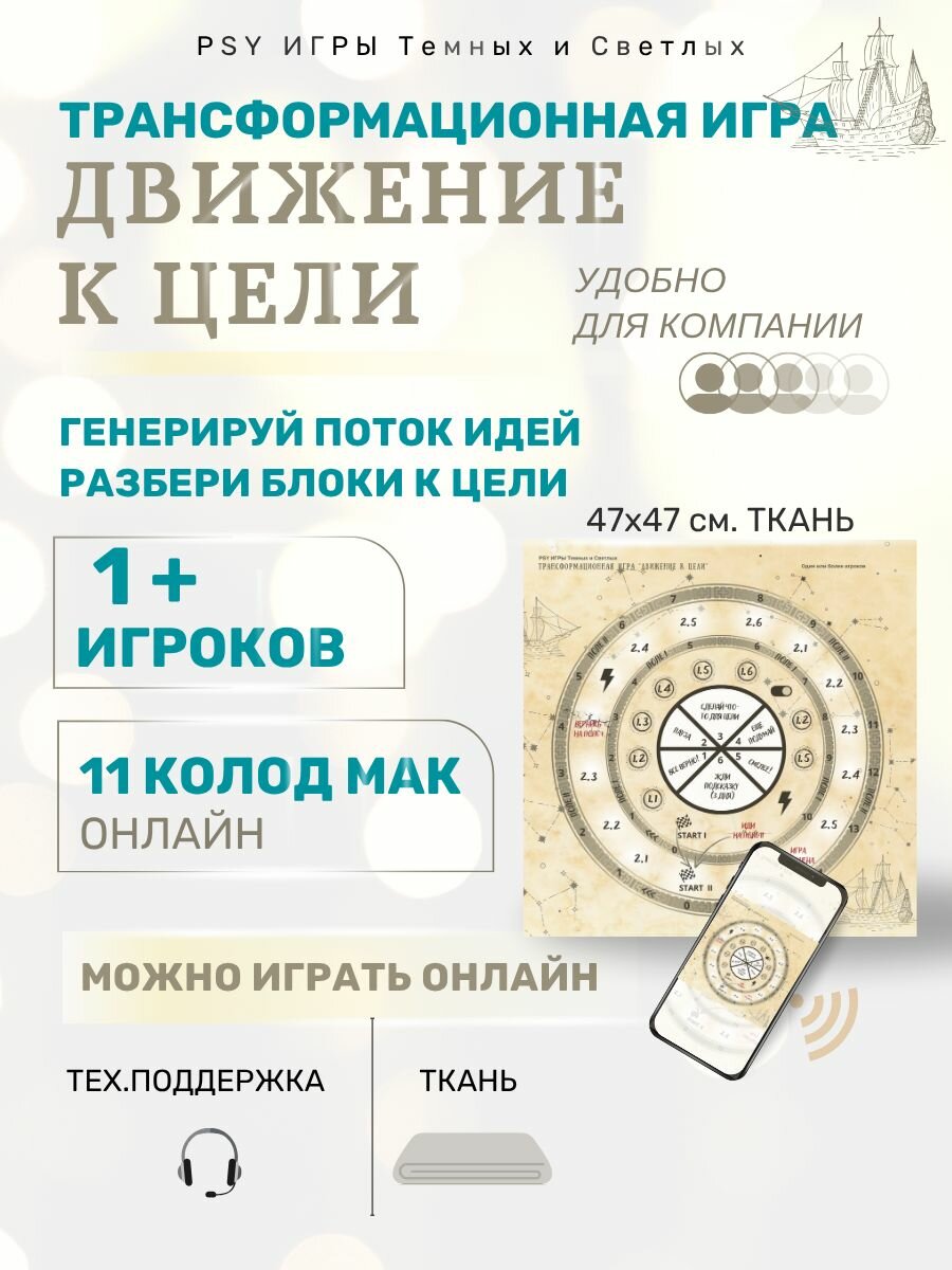 Психологическая игра