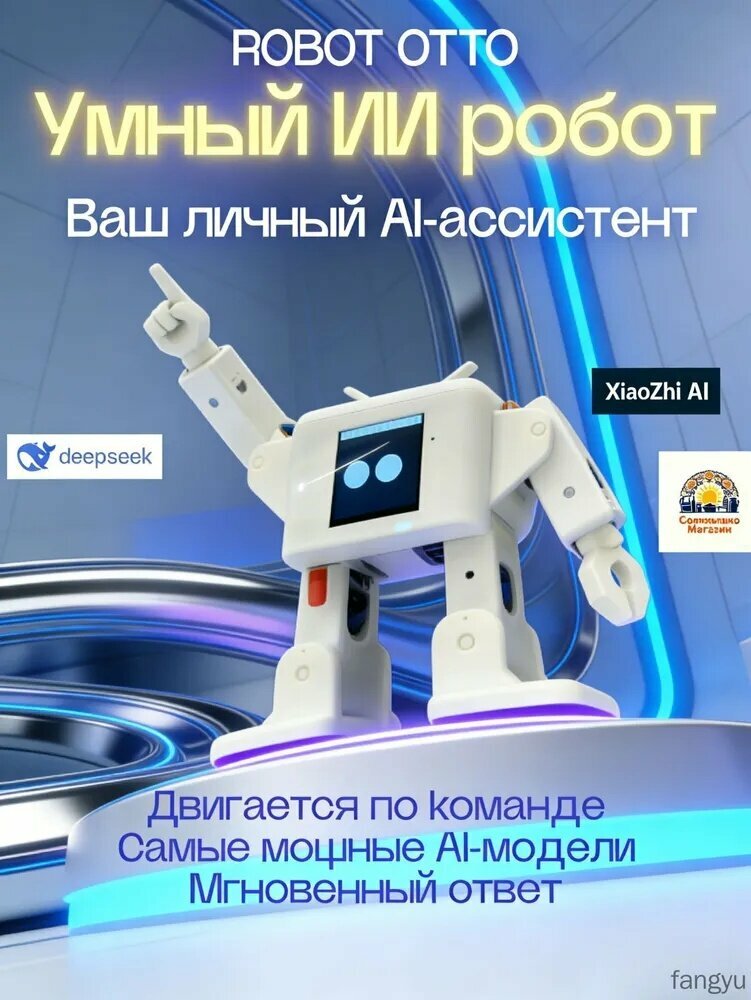 TOY ROBOT OTTO Ai робот DeepSeek EMO