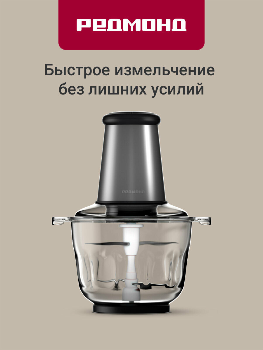 Измельчитель кухонный электрический REDMOND RCR-3824, стеклянная чаша 2л, корпус из нержавеющей стали, 2 скорости, 650Вт