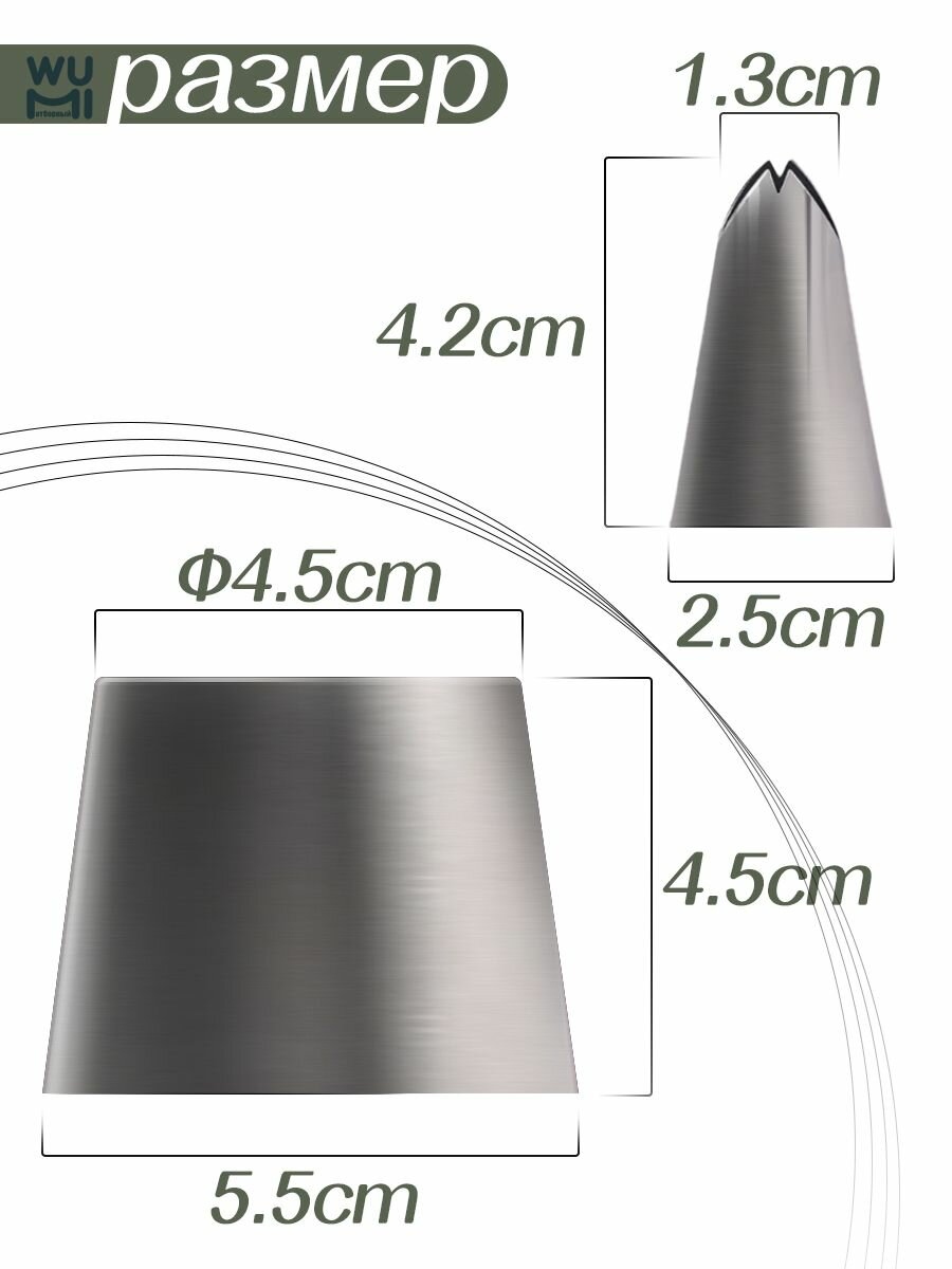 Насадки для кондитерского мешка Тюльпан и Листик. Набор кондитерских насадок для зефира, для крема 2 штуки. размер XXXL. Цельный литой корпус из нержавеющей стали