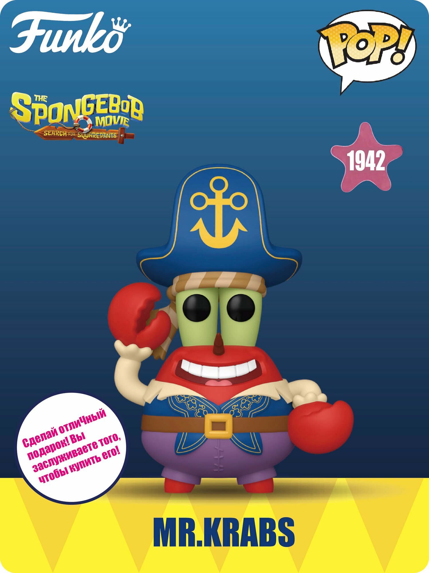 Фигурка Funko POP! The SpongeBob Movie 4: Search for SquarePants Mr. Krabs (Pirate)#1942