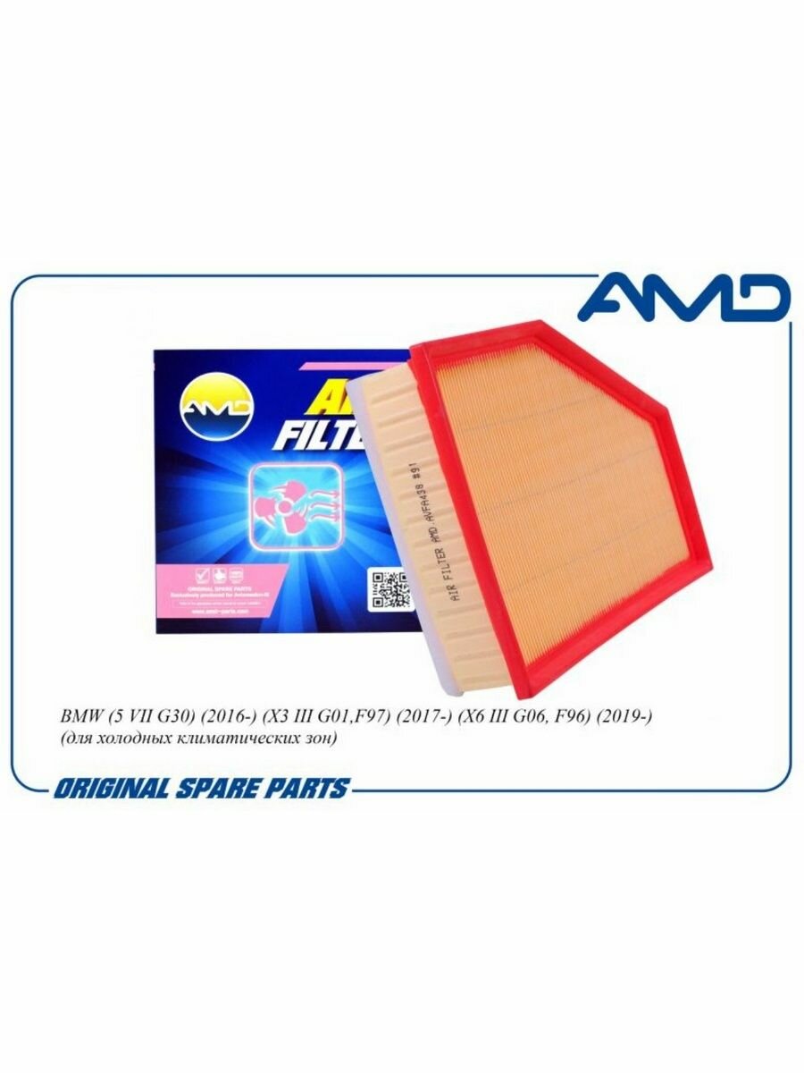 Фильтр воздушный для а/м BMW 5, X3, X6 / БМВ 5, Икс 3, Икс 6, AMD AMDFA438
