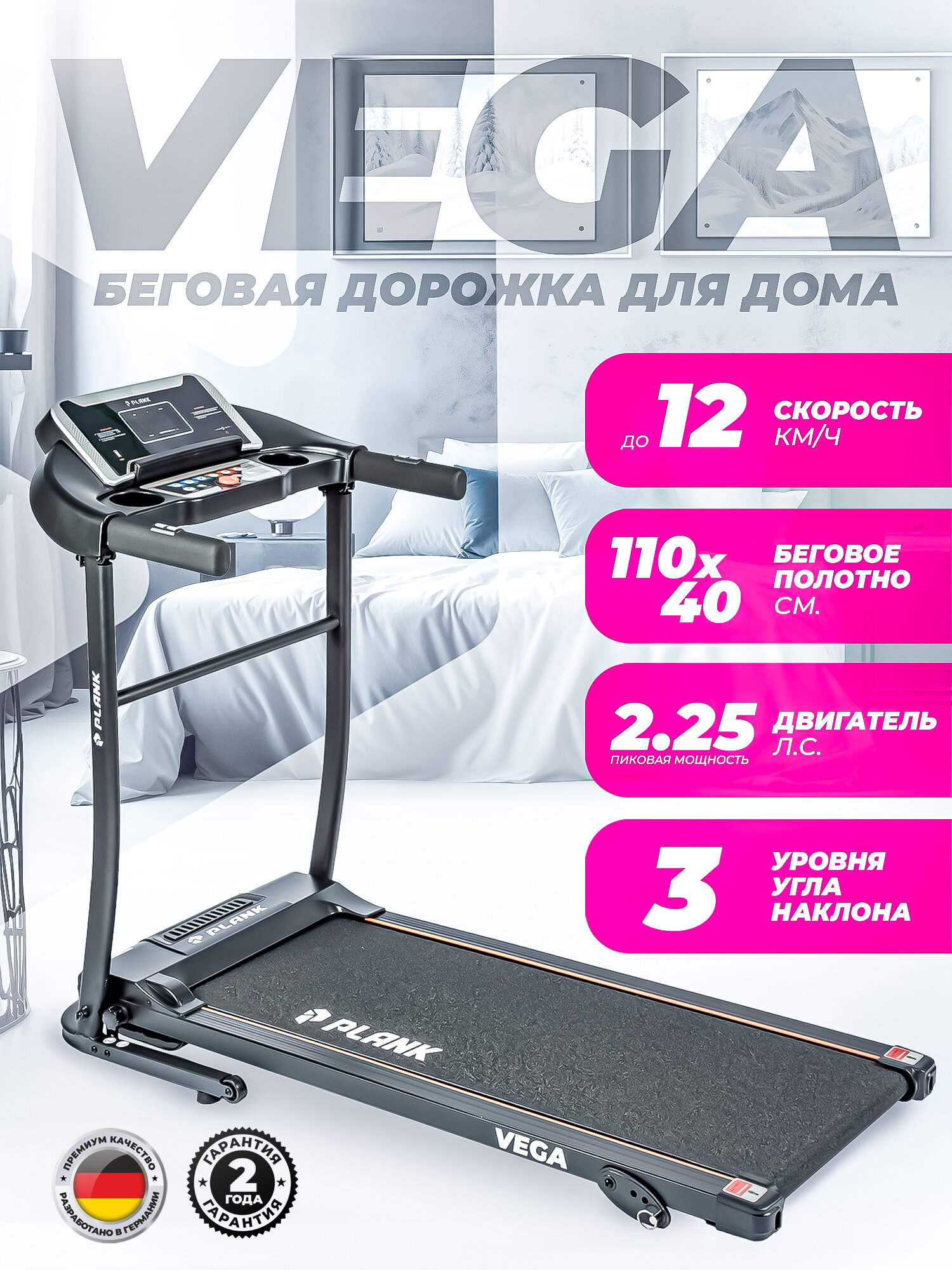 Беговая дорожка электрическая противоскользящее полотно 12 тренировочных программ PLANK VEGA