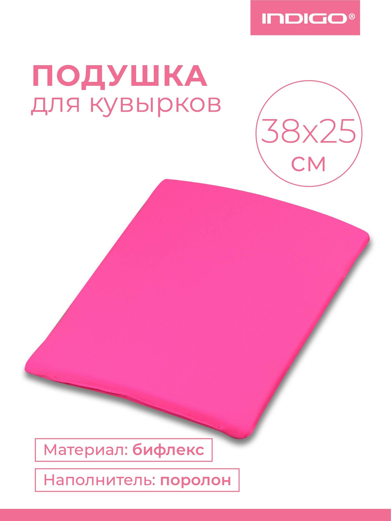 Подушка для кувырков INDIGO SM-265 бифлекс, поролон, Розовый 38х25см