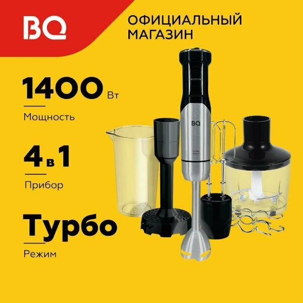 Погружной блендер BQ HB421PS