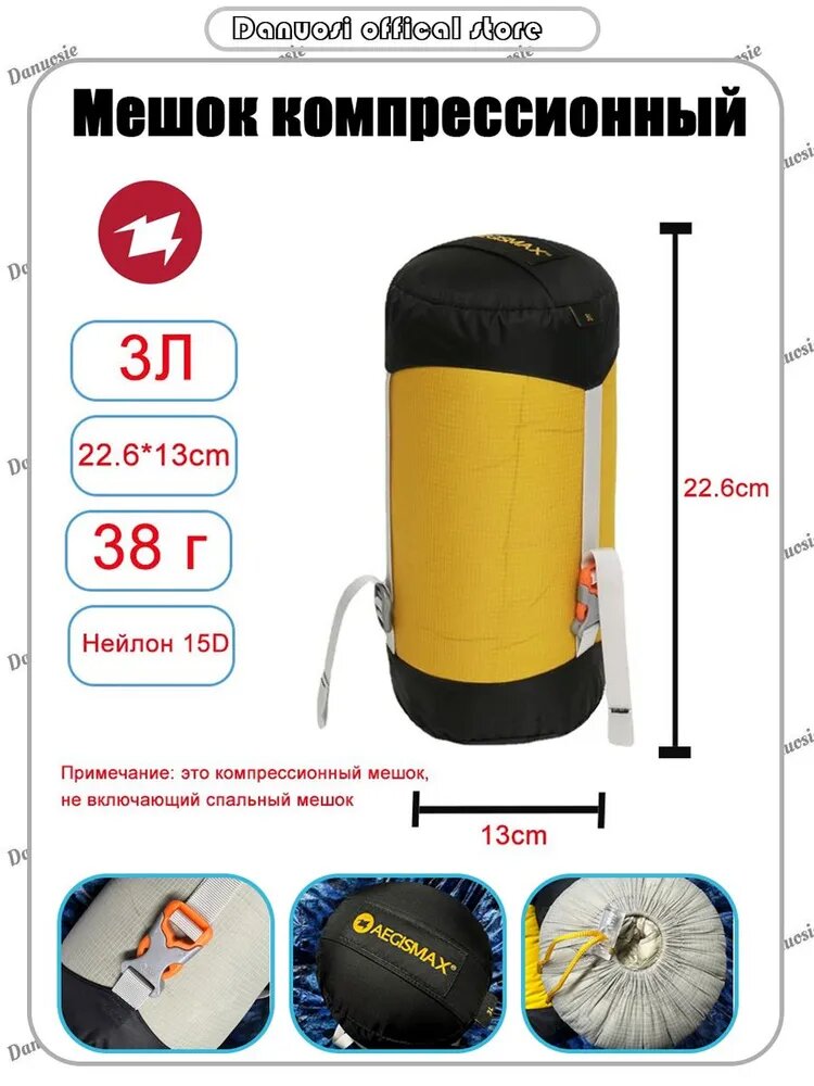 Aegismax Мешок компрессионный 3л, 22.6*13см, 38г, нейлон 15D, водонепроницаемый, для спального мешка