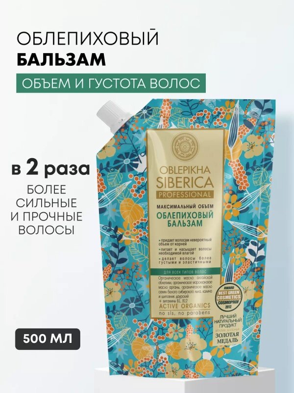 Бальзам для объема волос облепиховый профессиональный 500 мл