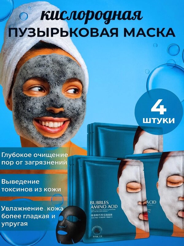Маска для лица, пузырьковая, очищающая, пенка для лица, маска от черных точек, основа