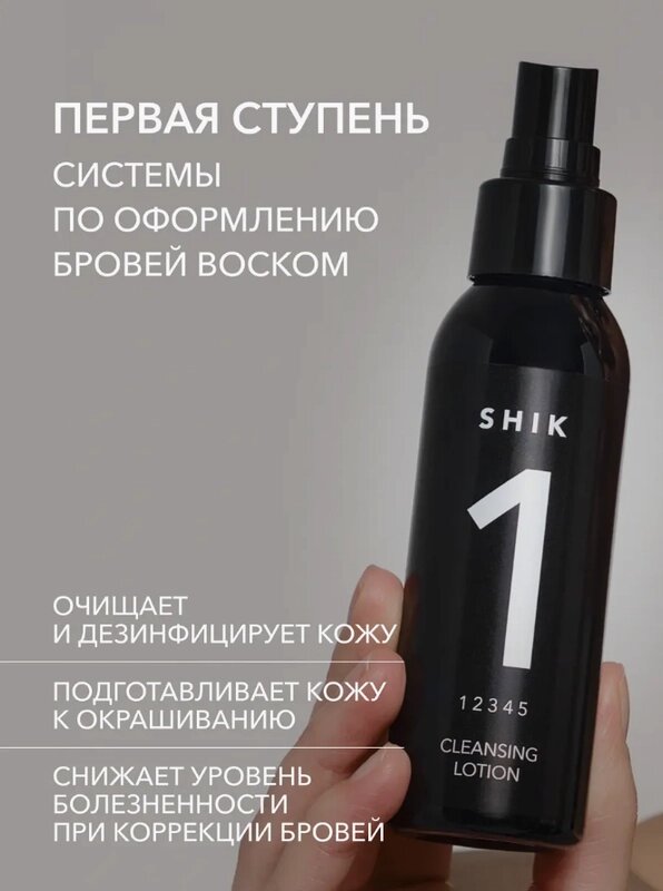 SHIK, Очищающий лосьон № 1