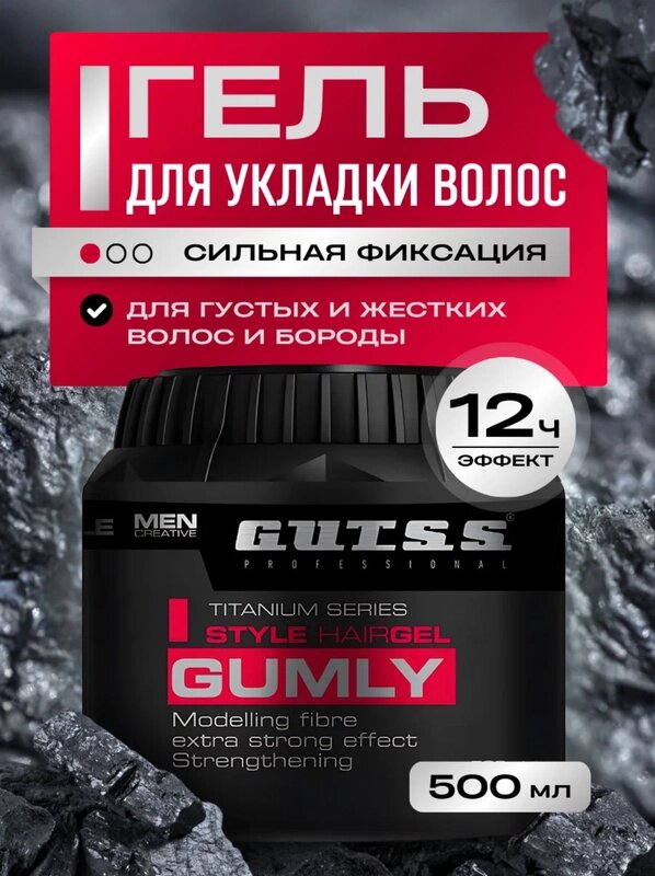 Гель для укладки волос, мужской, Gutss Hair Gel Gumly 500 мл