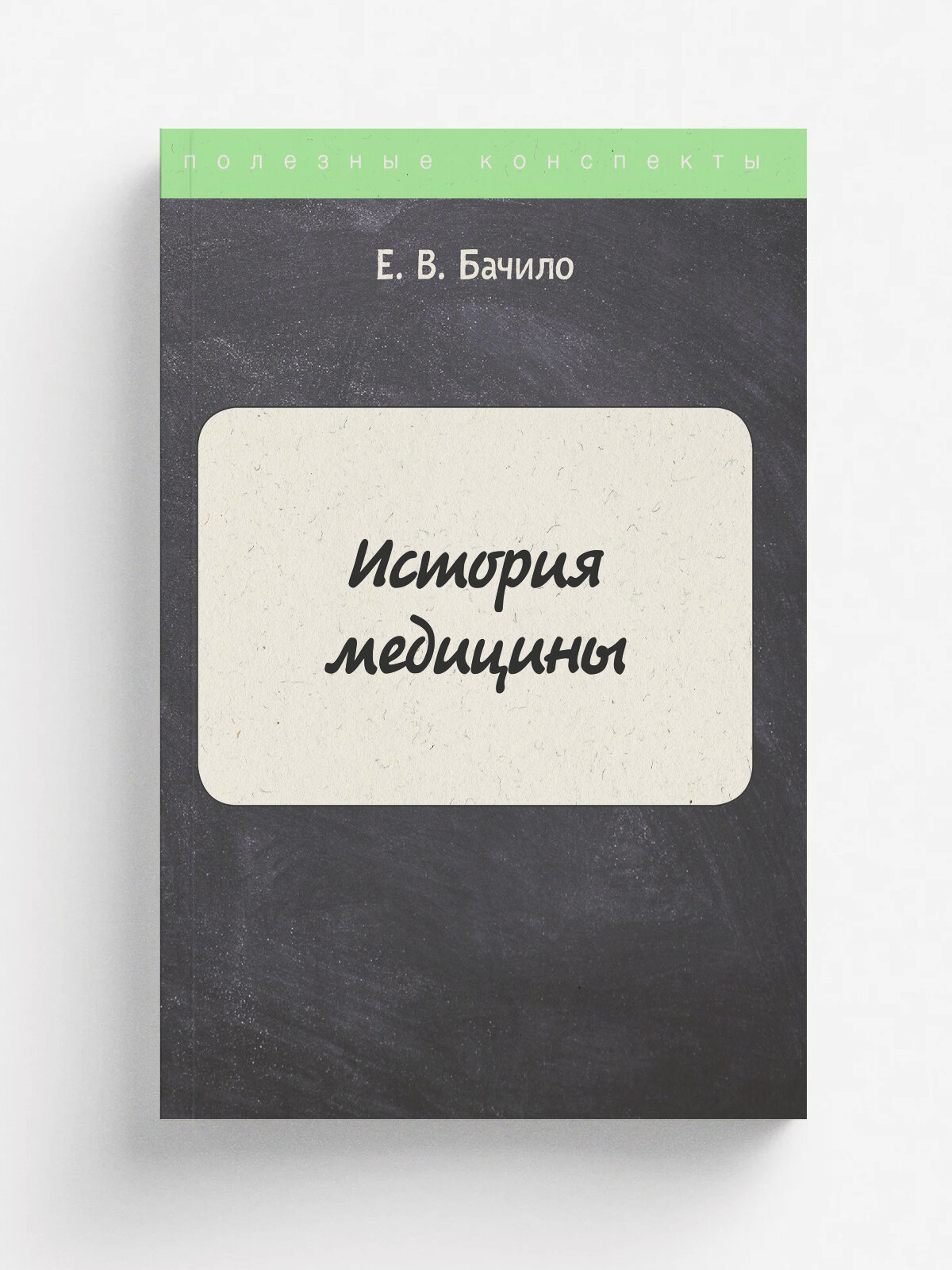 История медицины