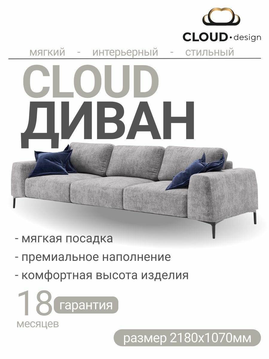 CLOUD трехсекционный