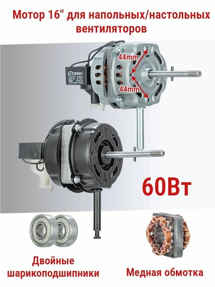 Двигатель вентилятора 16" (40 см) для напольных/настольных моделей FS40/FT40